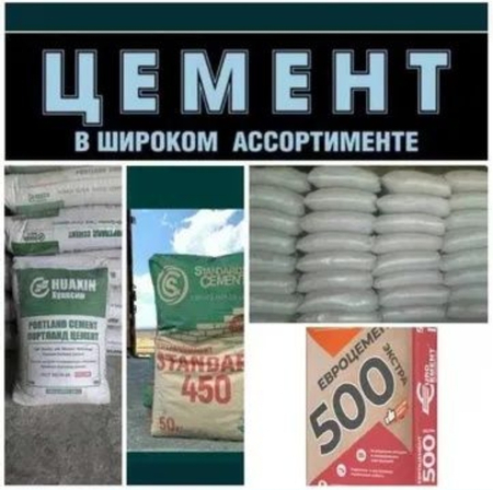 ЦЕМЕНТ Оптом дастафка