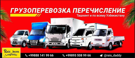 Грузоперевозки лабо,чанган,газел,yuk tashish xizmati,perevozka gruz