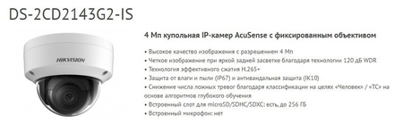 Hikvision DS-2CD2143G2-IS 4МП линза: 4mm