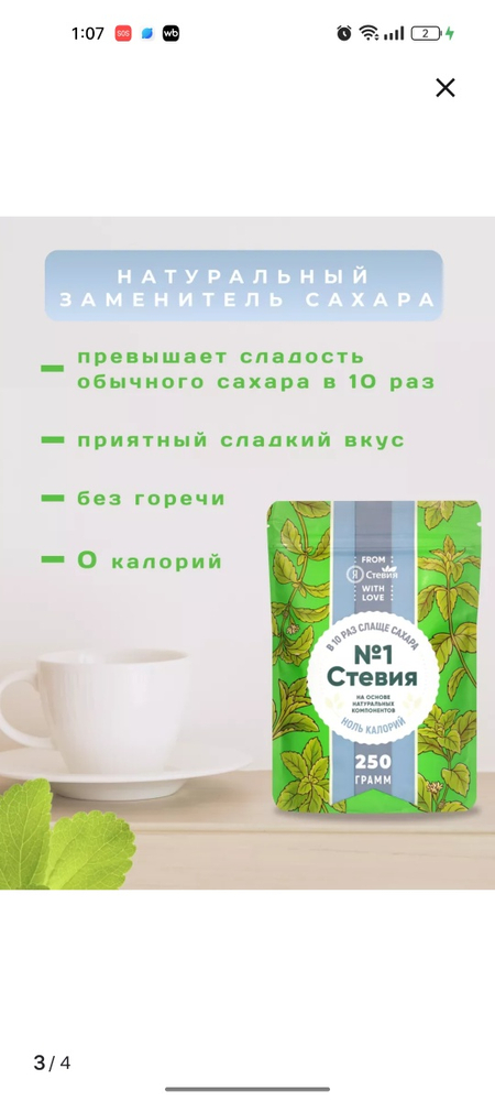 СТЕВИЯ shakar oʻrnini bosuvchi