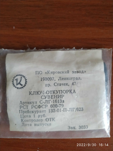 Продаются открывалки