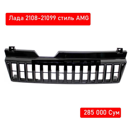 Решетка радиатора ЛАДА Radiator panjarasi LADA