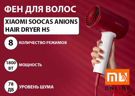 Фен для волос Xiaomi Soocas Soocare Anions Hair Dryer H5 (красный)