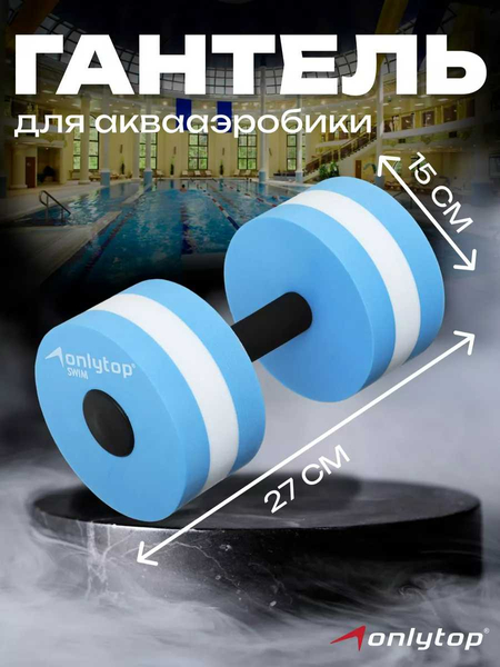 Gantel Kalabashka | Kалабашка - Гантели для аквааэробики. DASTAVKA BOR