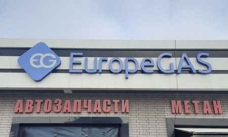 Установка газа> пропан и метан
