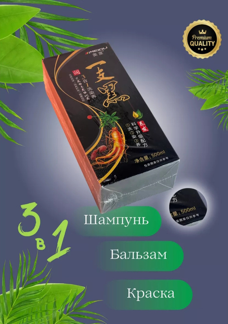 Шампунь для черных волос, 500 мл, Органическая натуральная краска