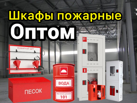 Уличный пожарный щит пост  Перечеслением