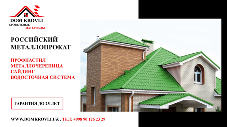 Профнастил Сайдинг Металлочерепица
