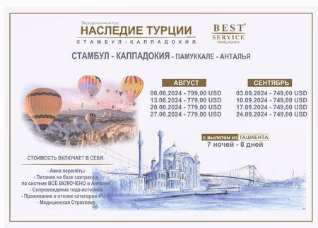Туры в Турцию по выгодным ценам