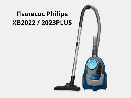 Пылесос Philips XB2022 XB2023 для сухой уборки