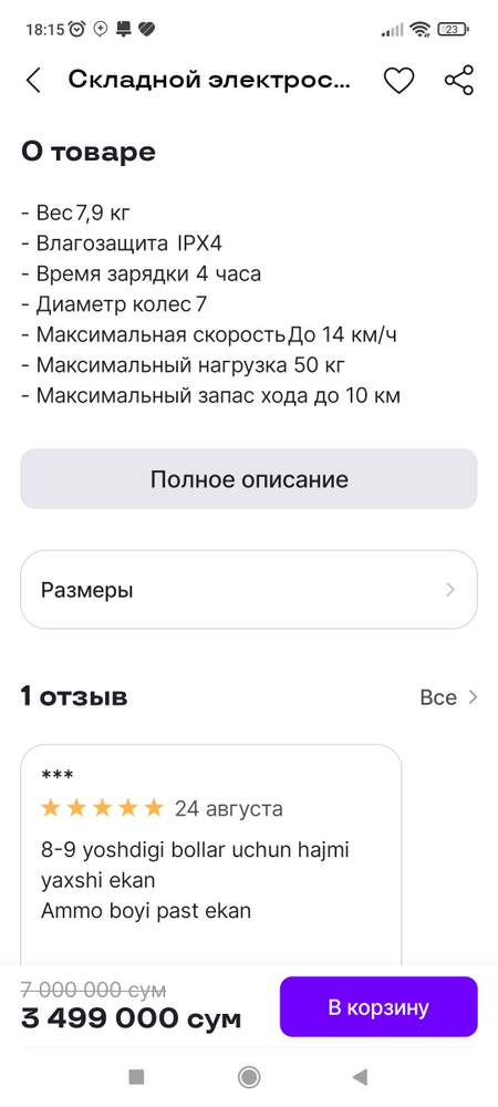 Продаю электросамакат детский