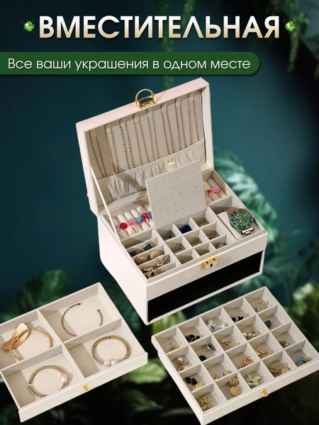 Шкатулка для украшений большая
