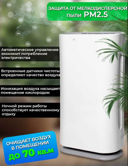 Очиститель воздуха