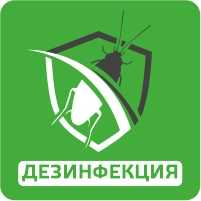 Дезинфекция. Уничтожение клопов, Тараканов блохи и д.р
