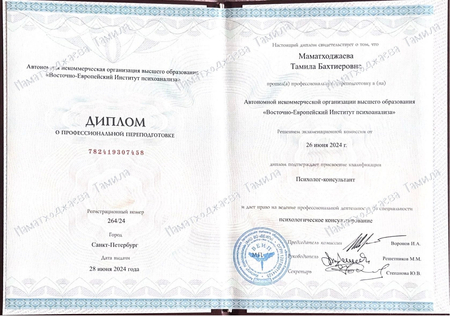 Психолог-консультант