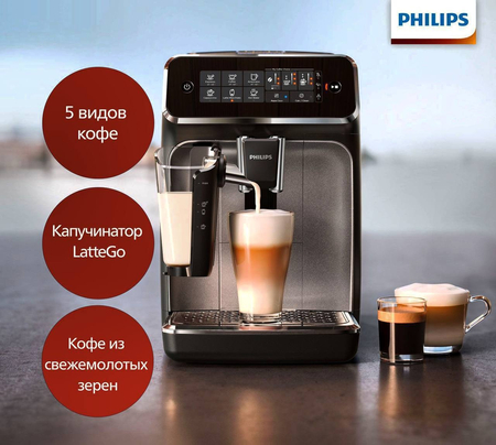 Кофемашина 5400 серия
