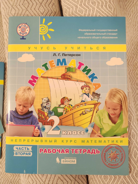 Книги по математике, 2 и 3 класс, Петерсон и др