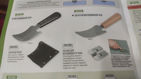 Инструменты для ПВХ ленолиума и релин