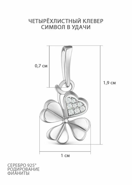 Кулон-подвеска серебряная, #925