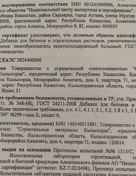 Сертифицированный концентрат для производства пористых бетонов
