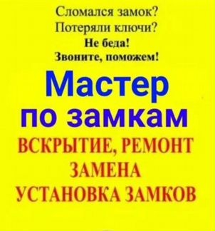 Врезка замена, профилактика установка замков