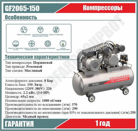 Компрессор воздушный грандфар 150л kompressor