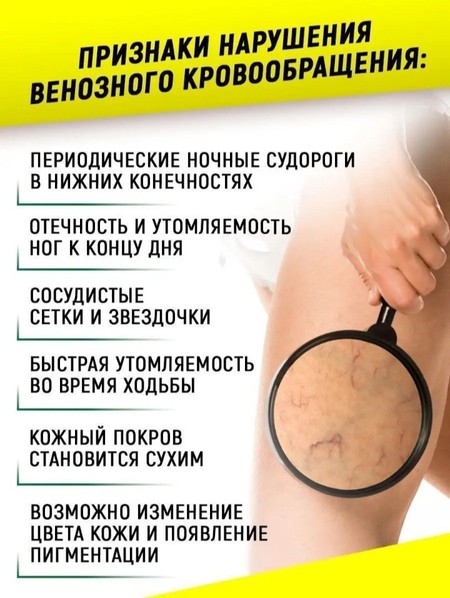 Нутрицевтик для ног Венотоник