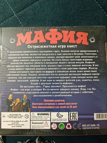Остросюжетная игра квест мафия