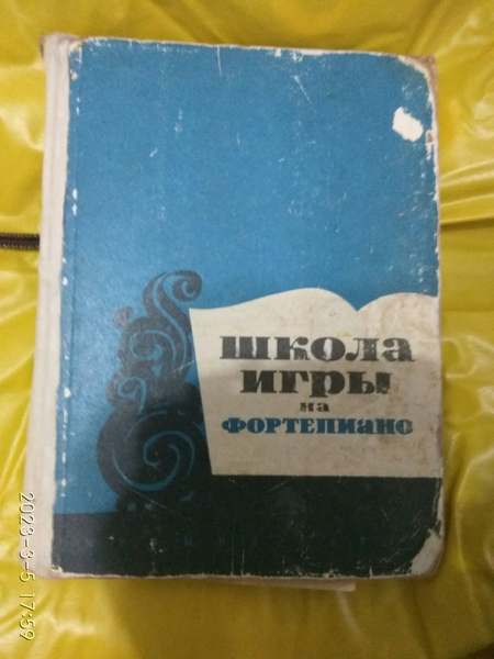 Продаются ноты для фортепиано