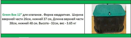 коробка для клапана 12