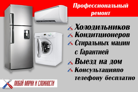 Ремонт холодильников