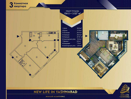 Квартира 4/8/10, 152 м² + балкон, ЖК \\\