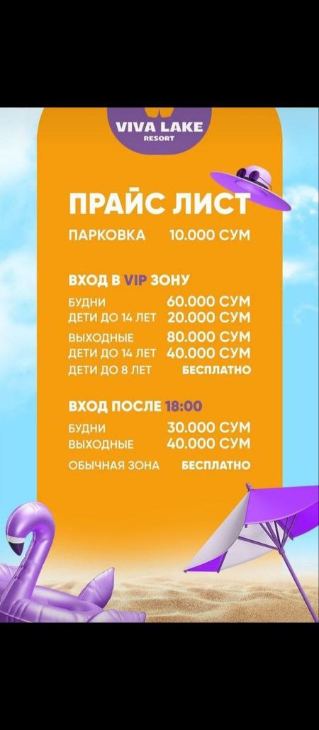 Отдых в пансионате Вивалайк.