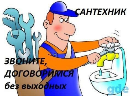24/7 Вызоф Сантехник Электрик услуги. Santexnik Elektrik xizmati