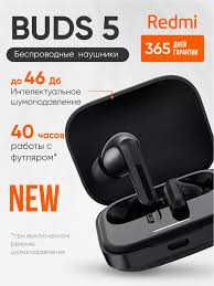 Наушники Xiaomi Redmi Buds 5