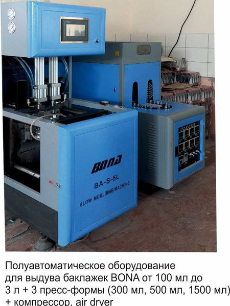 КОМПЛЕКТ полуавтаматического оборудования