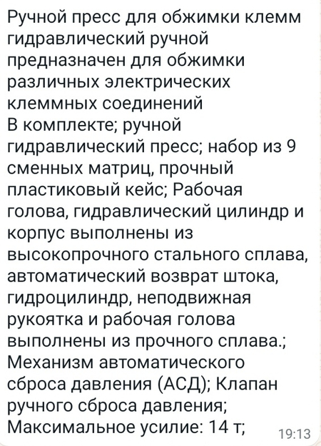 Ручной гидравлический пресс для обжимки клемм
