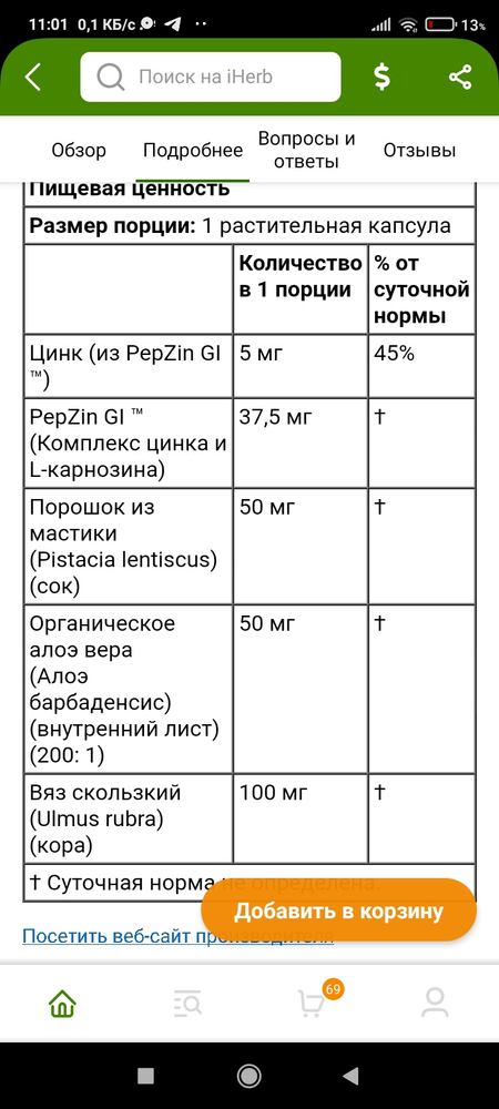 Gastro comfort c PepZin GI 60рас.капсулы