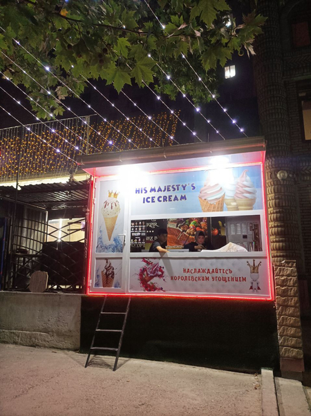 His Majesty's  Ice Cream
