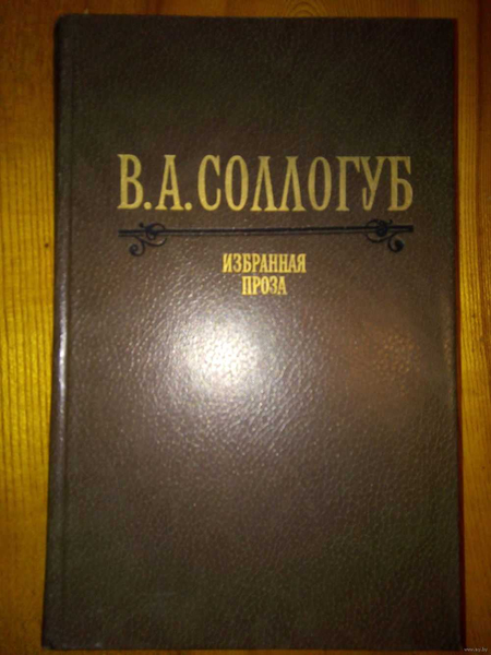 Книга Пословицы русского народа 2 часть