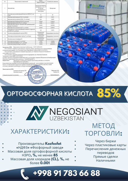 Ортофосфорной кислота