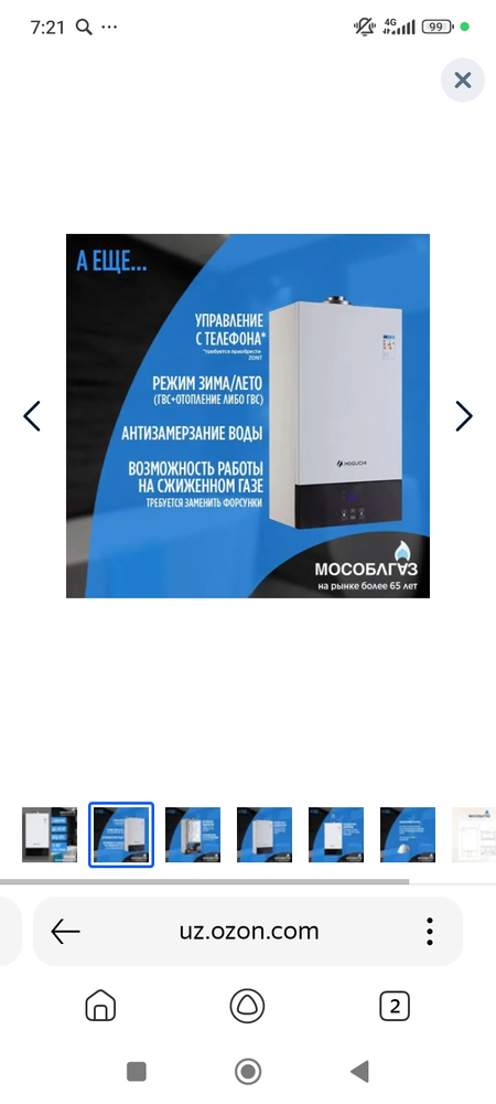 Газовый котел moguchi