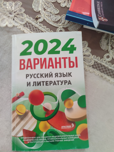 Русский язык и литература сборник тестов 2024 год
