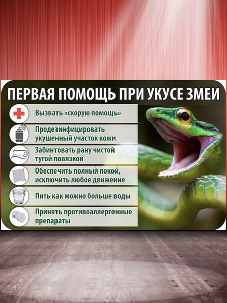 От змей репелент