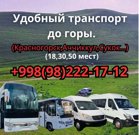 Транспортный услуги (разные виды транспорта)