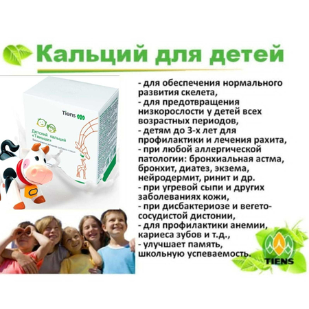 Оздоровительная продукция Тяньши (Кальций, Чай, Хитозан, Кордицепс)