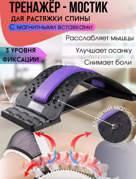 Тренажер для спины с магнитом. Мостик для позвоночника