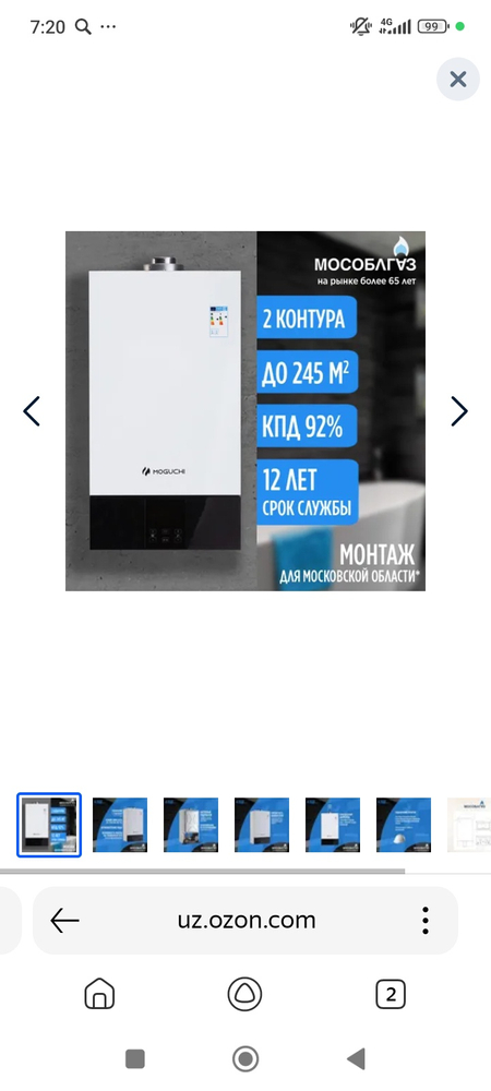 Газовый котел moguchi
