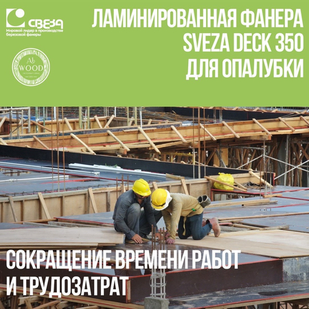 Ламинированная Фанера Оптом из Первых Рук !!!