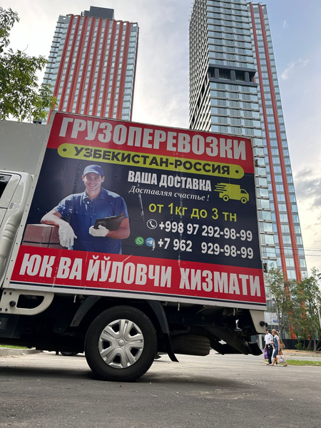 Грузоперевозки. Узбекистан Россия